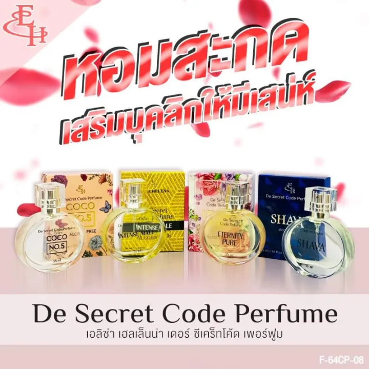 ELIZA HELENA DE SECRET CODE PERFUME น้ำหอมเอลิซ่า เฮลเล็นน่า กลิ่นเทียบ ...
