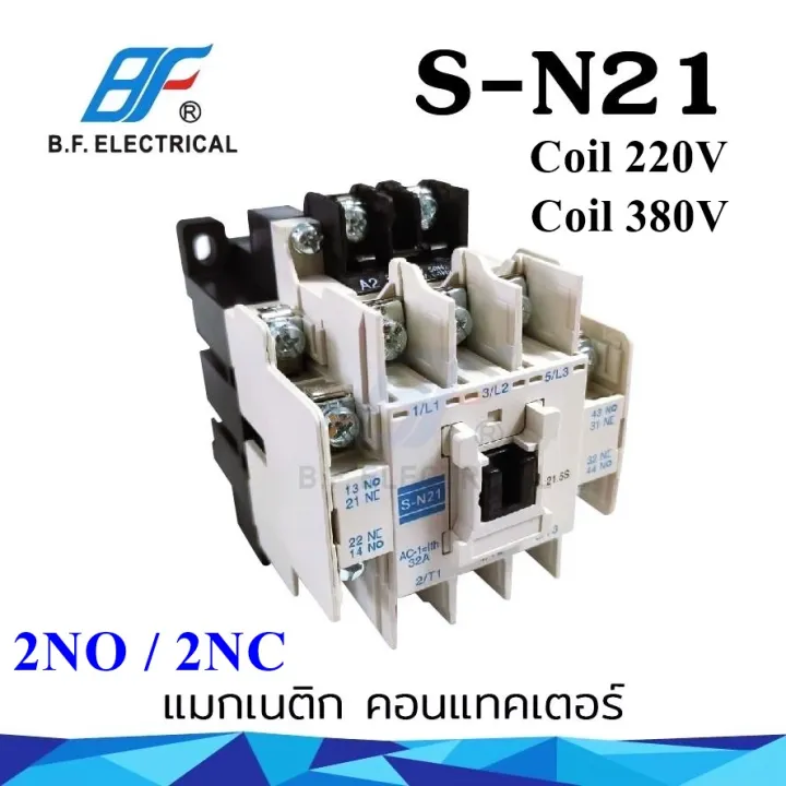 แมกเนติก คอนแทคเตอร์ SN-21 ยี่ฮ่อ 220V/380V Magnetic Contactor S-N21 ...