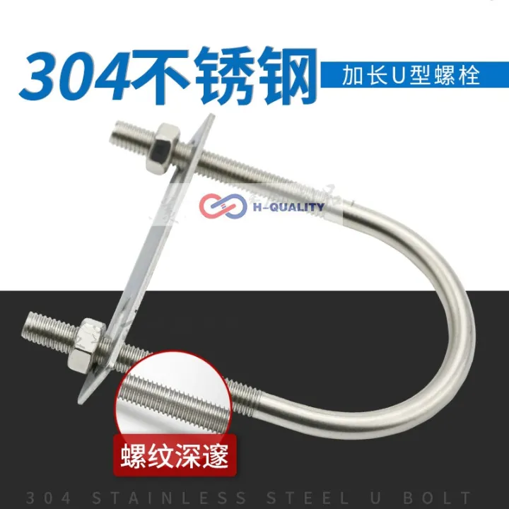 HQ UB03 Prolonged Stainless Steel 304 U-Bolts with Nuts Nut Bolt Clamp ...