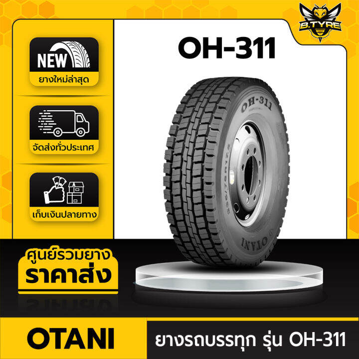 OTANI 215/75R17.5 รุ่น OH-311 ยางรถบรรทุกเรเดียล | Lazada.co.th