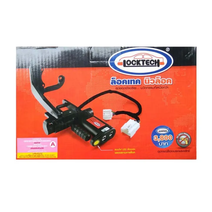 newlock by locktech Jazz,citty เกียร์ออโต้สตาร์ทกุญแจ a 2014-2019 ล็อคเบรคและคลัชท์ ระบบตัด ...