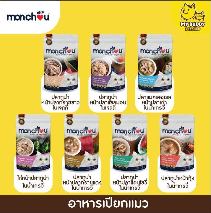 Monchou 70g อาหารเปียกแมวแบบซอง 7 รสชาติ | Lazada.co.th