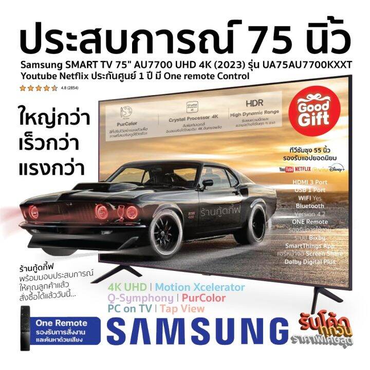 Samsung SMART TV 75" AU7700 UHD 4K (2023) รุ่น UA75AU7700KXXT Youtube ...