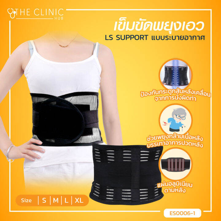 LS SUPPORT เข็มขัดพยุงเอว แบบมีเม็ดดอท | Lazada.co.th
