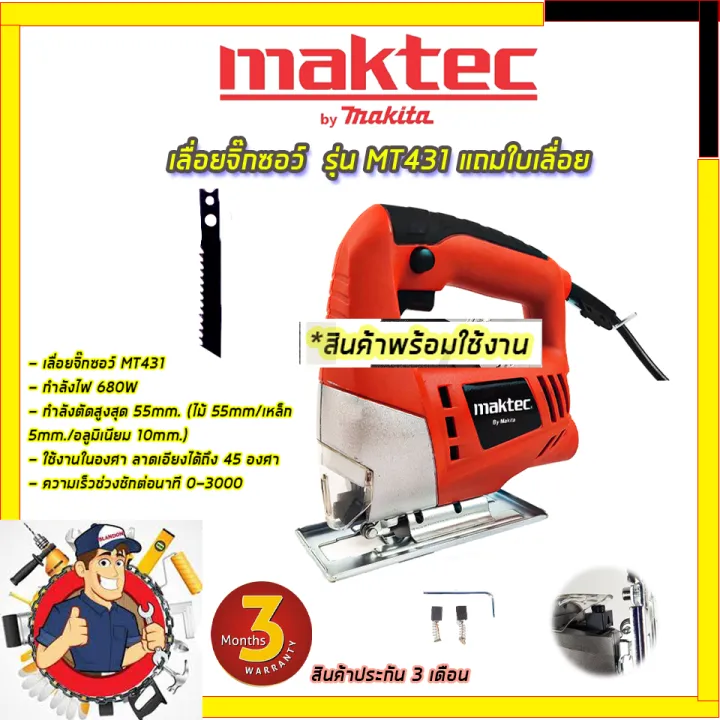 🔥MAKTEC เลื่อยฉลุจิ๊กซอว์+ชุดใบเลื่อย รุ่น MT-431 (รับปะกันตรงปกไม่จกตา👍👍👍)(AAA) | Lazada.co.th