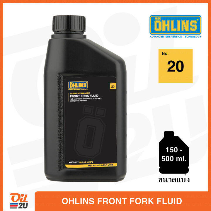 น้ำมันโช้ค ประสิทธิภาพสูง OHLINS เบอร์ 20 (เทียบเท่า 40W) High ...