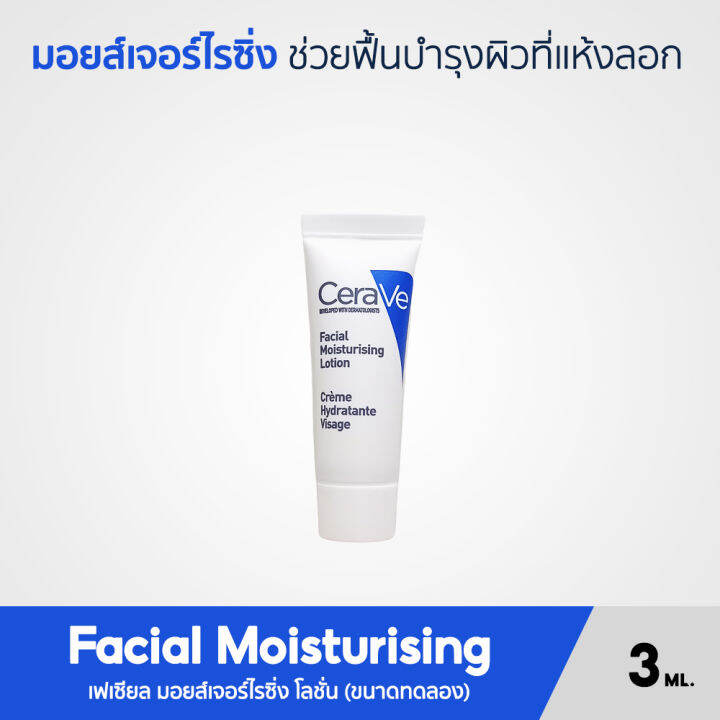 CERAVE Mini Facial Moisturizing Lotion โลชั่นบำรุงผิวหน้า สำหรับผิวมัน ...