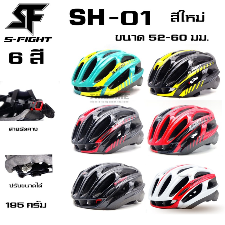 ของแท้ หมวกกันน็อคจักรยาน S-fight SH-01 หมวกผู้ใหญ่ เสือหมอบ เสือภูเขา ...