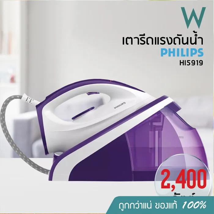 [ส่งฟรี - ประกันศูนย์ 2 ปี] PHILIPS เตารีดแรงดันไอน้ำ 5.2 บาร์ รุ่น ...
