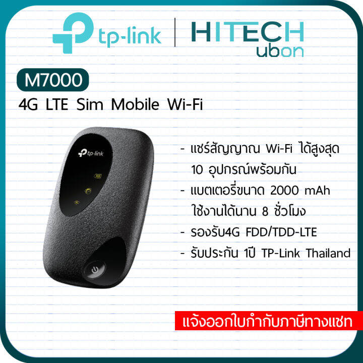 [ประกัน 1ปี] TP-Link M7000 4G LTE Mobile Wi-Fi Pocket Wi-Fi พ็อกเก็ตไวไฟแบบใส่ซิม - HITECHUBON ...