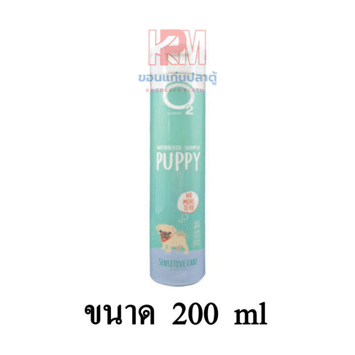 O2 Shampoo สูตร Puppy เหมาะสำหรับลูกสุนัขและสุนัขที่อายุมาก อ่อนโยนเป็น ...