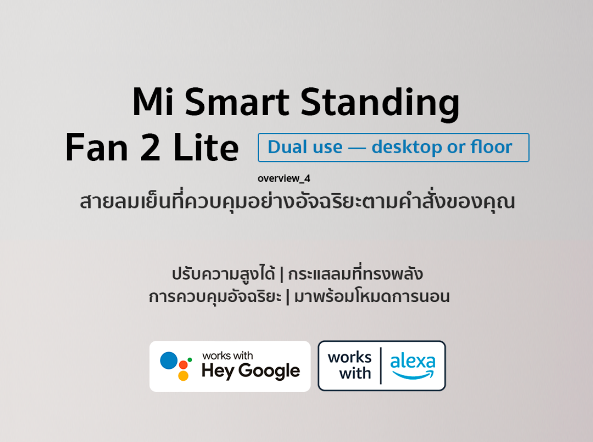 Xiaomi Mi Smart Standing Fan 2 Lite / Fan 2 Global Version พัดลม พัดลม ...