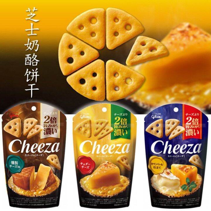🇯🇵 Japan Glico Cheeza Smoked / Camembert / Cheddar 40g 日本 格力高 三角芝士饼干 ...