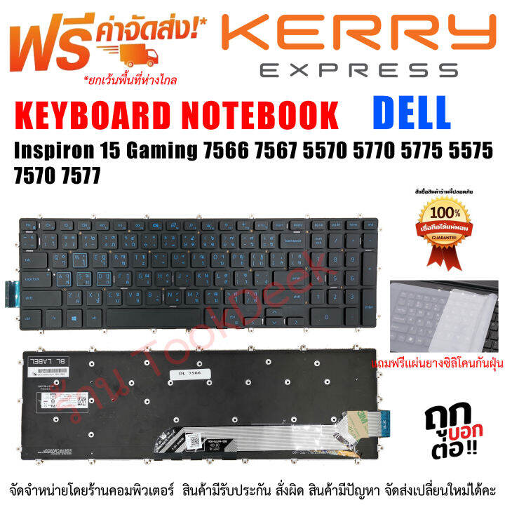 KEYBOARD คีย์บอร์ด DELL Inspiron 15 5565 5567 Gaming 7566 7567 17 5765 ...
