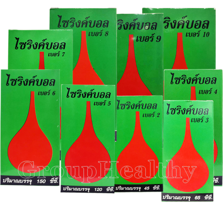 SYRINGE BALL ไซริงค์บอล ลูกยางแดงเอนกประสงค์ มี No. 1-10 | Lazada.co.th
