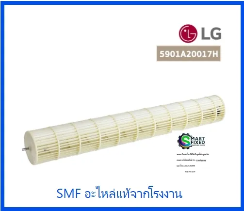 โพรงกระรอกเครื่องปรับอากาศแอลจี/Fan Assembly,Cross Flow/LG/5901A20017H ...