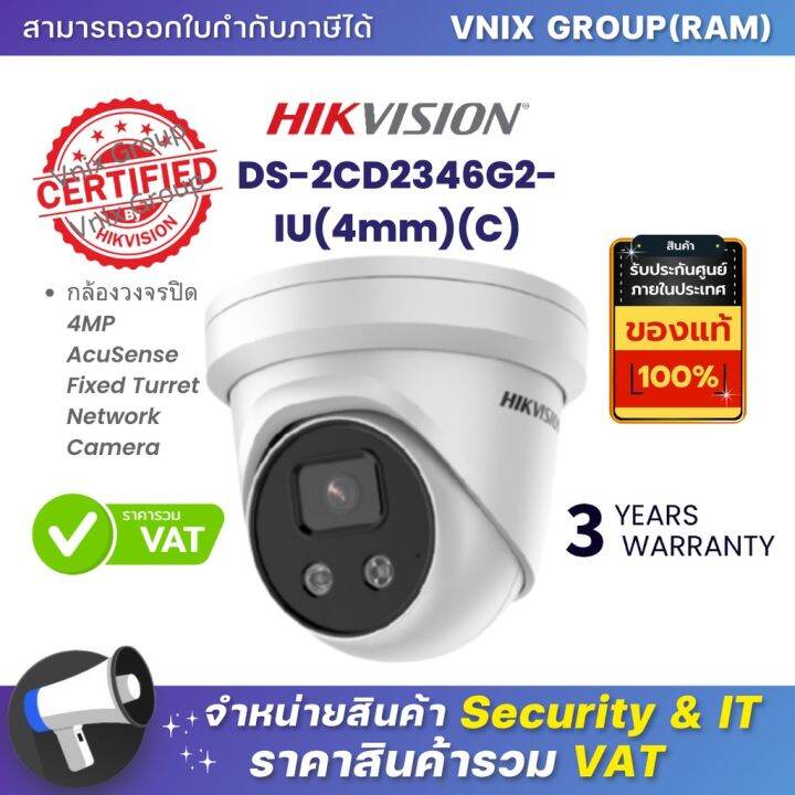 DS-2CD2346G2-IU(4mm)(C) กล้องวงจรปิด มีไมค์ Hikvision 4MP AcuSense Fixed Turret IP Camera by ...