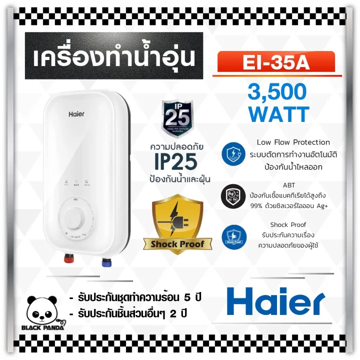 เครื่องทําน้ําอุ่น HAIER รุ่น EI-35A1 [3500 วัตต์] | Lazada.co.th