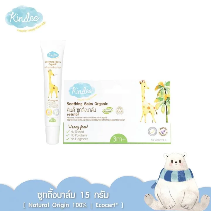 Y002-1 Kindee Soothing Blam คินดี้ ซูทติ้งบาล์ม บาล์มช่วยลดรอยดำ บรรเทาอาการคันหลังยุง มด แมลง ...