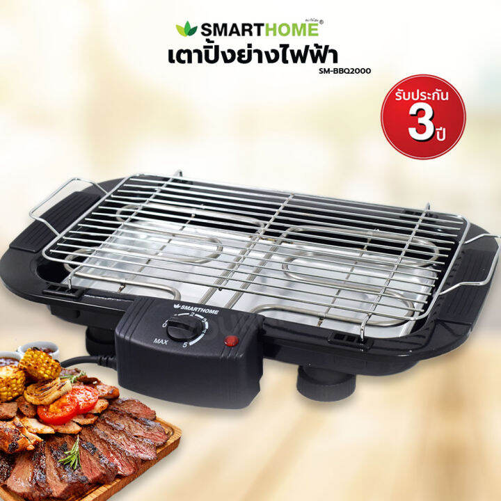 Smarthome เตาปิ้งย่างไฟฟ้าไร้ควัน รุ่น SM-BBQ2000 (พร้อมส่ง) | Lazada.co.th