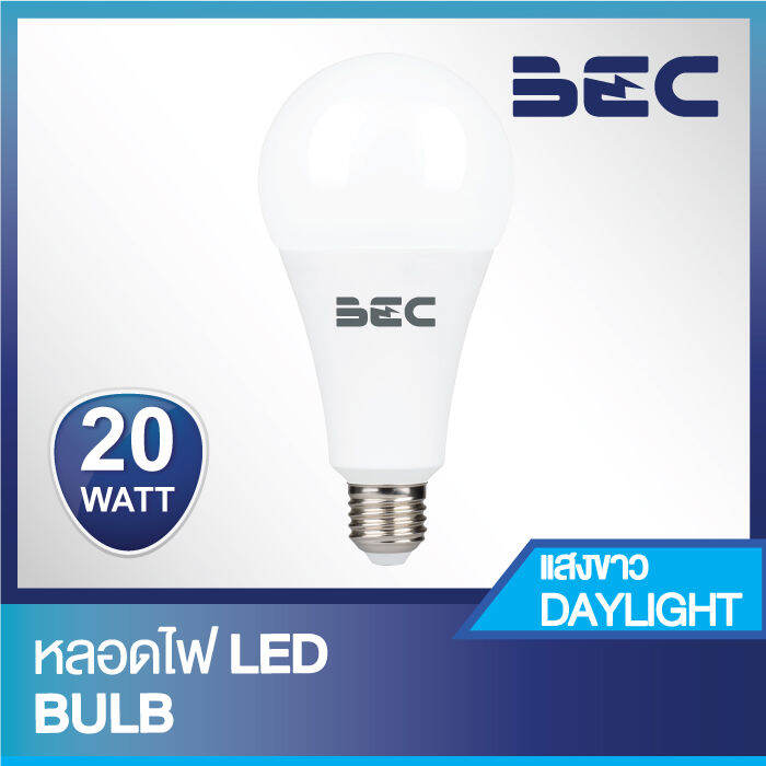 BEC หลอดไฟ LED 20 วัตต์ แสงเดย์ไลท์ ขั้ว E27 รุ่น Ultra | Lazada.co.th