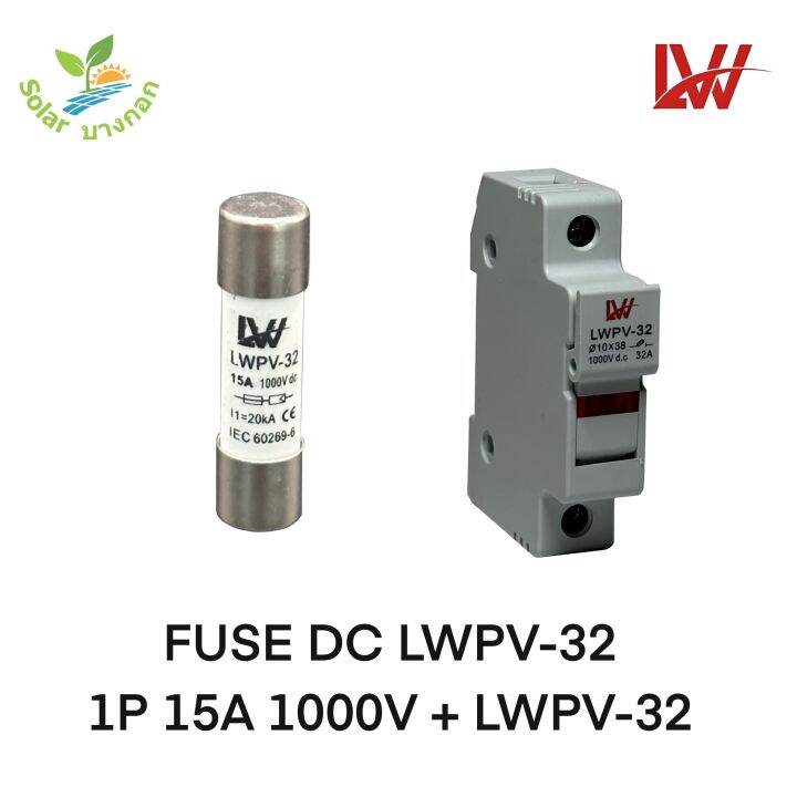 LW FUSE DC LWPV-32 15/20/32A , FUSE DC LWPV-32 HOLDER LIGHT 1000 VDC 32A | Lazada.co.th
