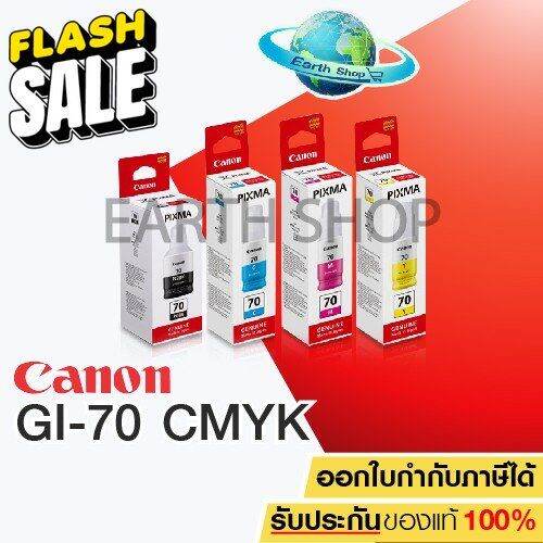 CANON GI-70 (PGBK,CYAN,MAGENTA,YELLOW) ใช้สำหรับเครื่องรุ่น PIXMA G5070 ...