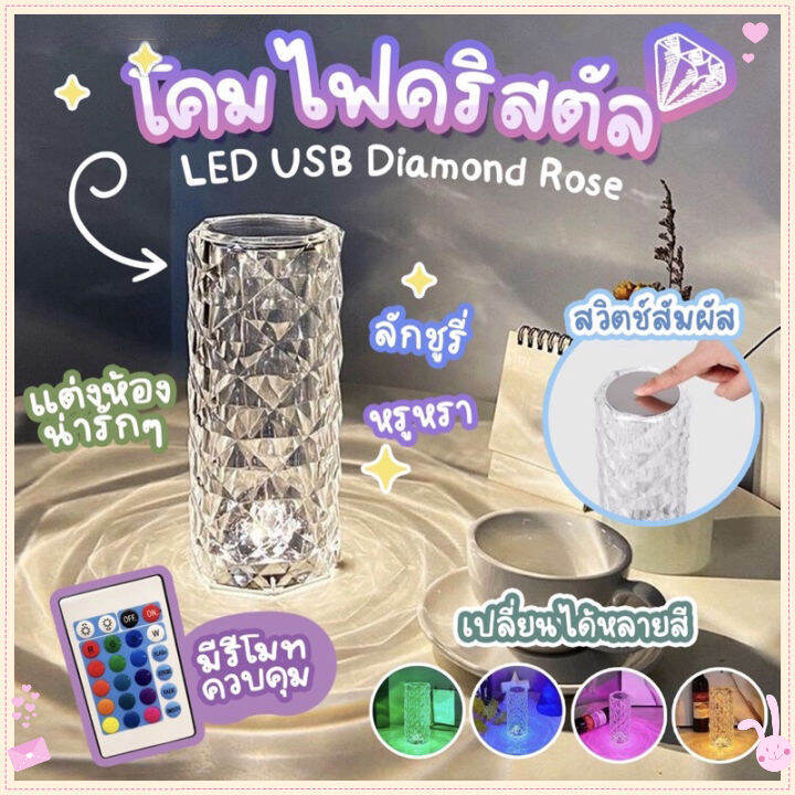 RGB16สี แถมรีโมท โคมไฟคริสตัลโคมไฟข้างเตียงห้องนอนไฟตกแต่ง ไฟกลางคืน ...