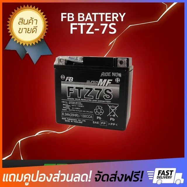 ลดยาวยาว!! FB Battery FTZ7S-mf (12V 6.3AH) แบตเตอรี่แห้ง CBR150,MX ...