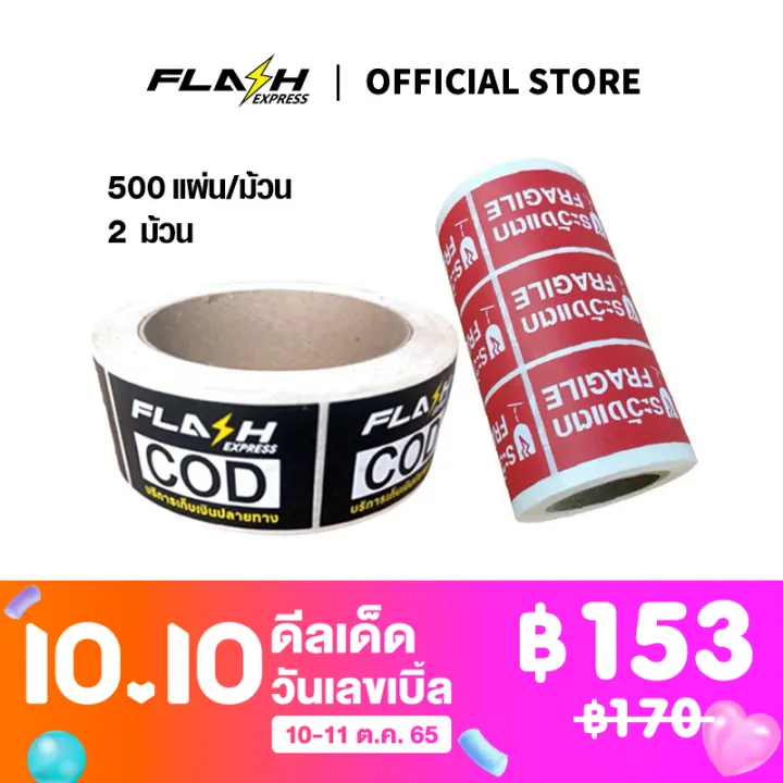 สติ๊กเกอร์ COD FLASH EXPRESS ราคาถูกที่สุด เทประวังแตก แดง ระวังแตก ...