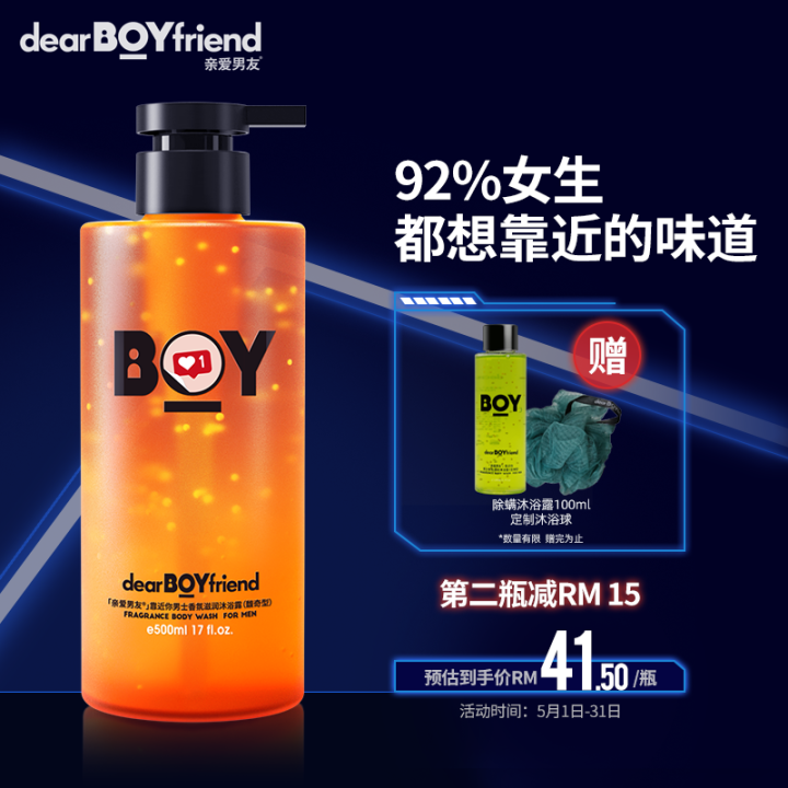 dearBOYfriend Fragrance Shower Gel(500ml)亲爱男友男友香留香沐浴露男士专用香氛清爽保湿滋润香体香水除螨DEAR BOYFRIEND | Lazada
