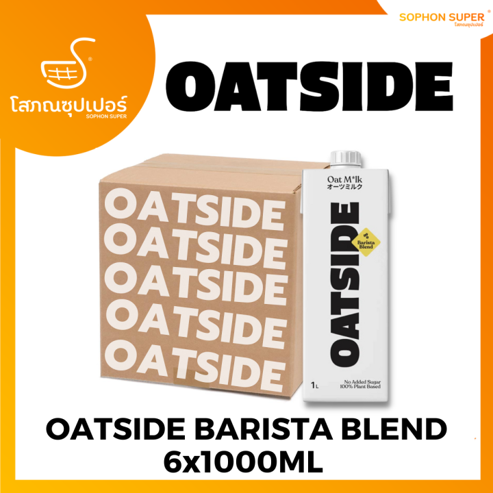 OATSIDE BARISTA BLEND นมข้าวโอ๊ต โอ๊ตไซด์ บาริสต้า เบลนด์ 6x1000ML | Lazada.co.th