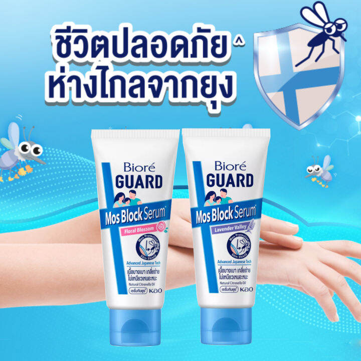 Biore GUARD Mos Block Serum 50g. เซรั่มกันยุง | Lazada.co.th