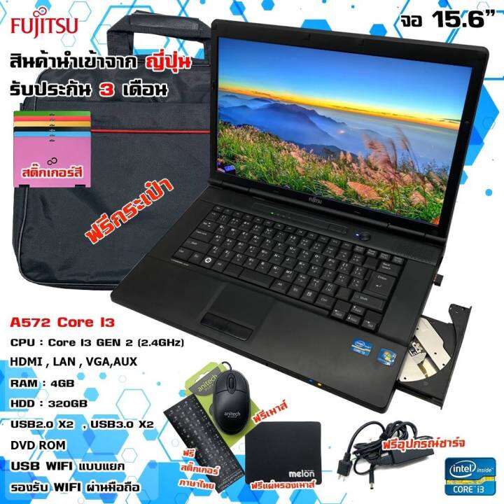 Fujitsu Core i3 gen2 (Ram 4GB) โน๊ตบุ๊คมือสอง Notebook เล่นเน็ต ดูหนัง ...