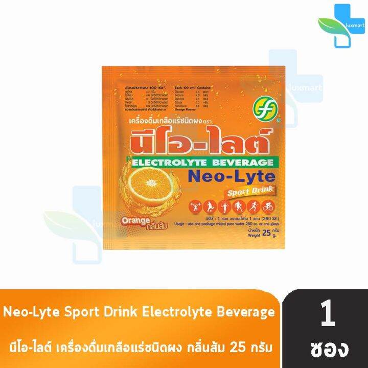 Neo-Lyte Sport Drink Electrolyte Beverage นีโอ-ไลต์ รสส้ม 25 กรัม [แบ่ง ...