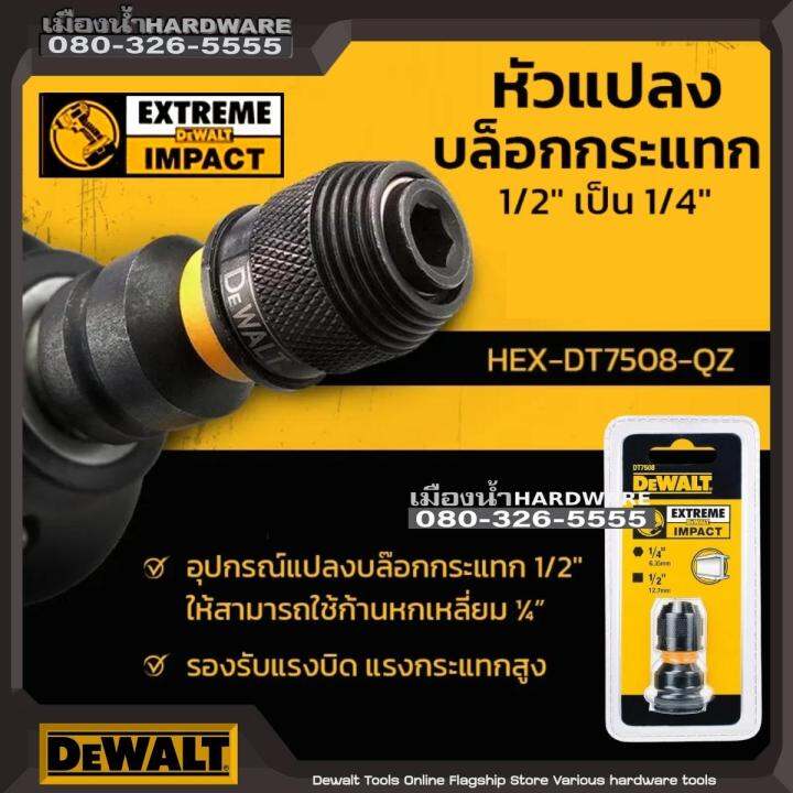DEWALT รุ่น DT7508-QZ อะแดปเตอร์แปลงลูกบล็อก 1/2 Square to 1/4 hex ...