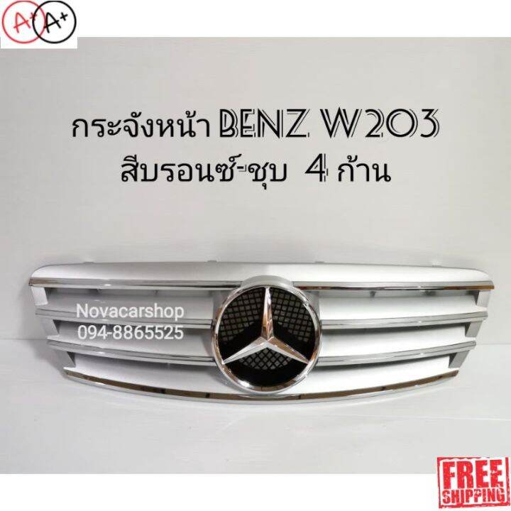 [พร้อมส่ง]กระจัง หน้า ดาว ใหญ่ BENZ W203 4ก้าน สีบรอนซ์ -ชุบ[สินค้าใหม่ ...