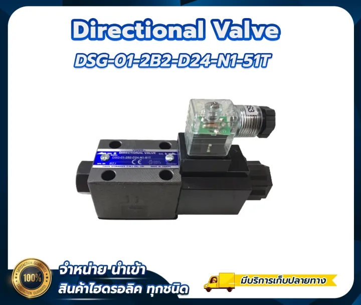 YUKEN SOLENOID VALVE , DIRECTIONAL CONTROL VALVE , โซลินอยด์วาล์วไฮดรอลิค DSG-01-2B2-D24-N1-51T ...
