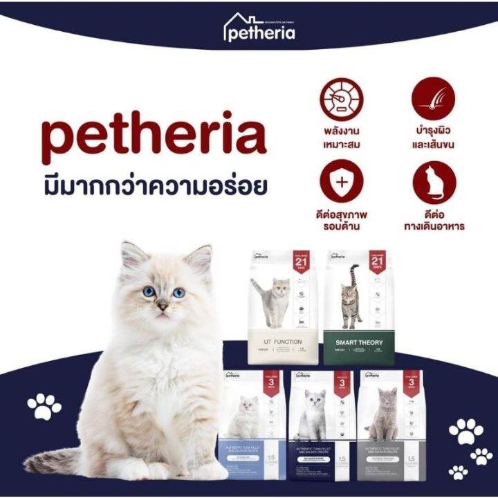 อาหารแมว Petheria ขนาด 1.5kg | Lazada.co.th