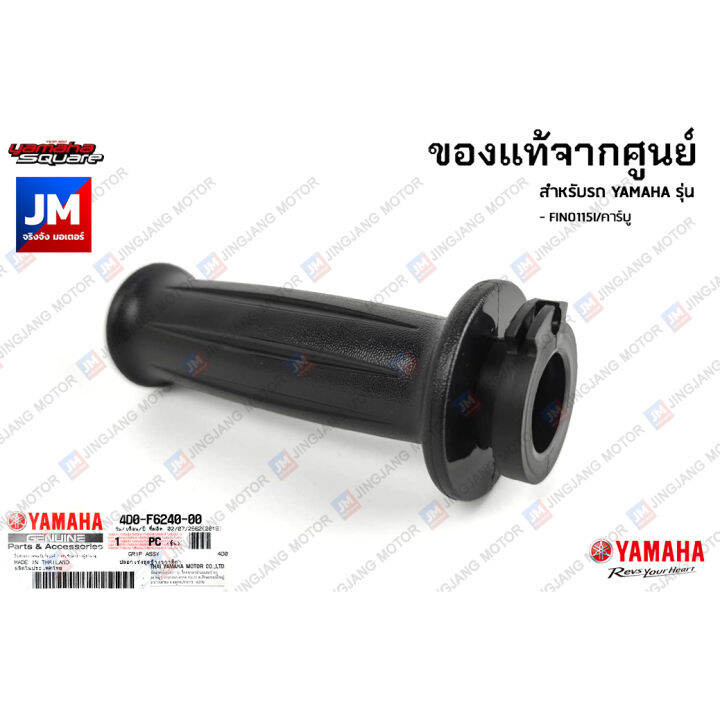 ชุดปลอกคันเร่ง ปลอกแฮนด์สีดำ แท้ศูนย์ YAMAHA FINO115I/คาร์บู | Lazada.co.th
