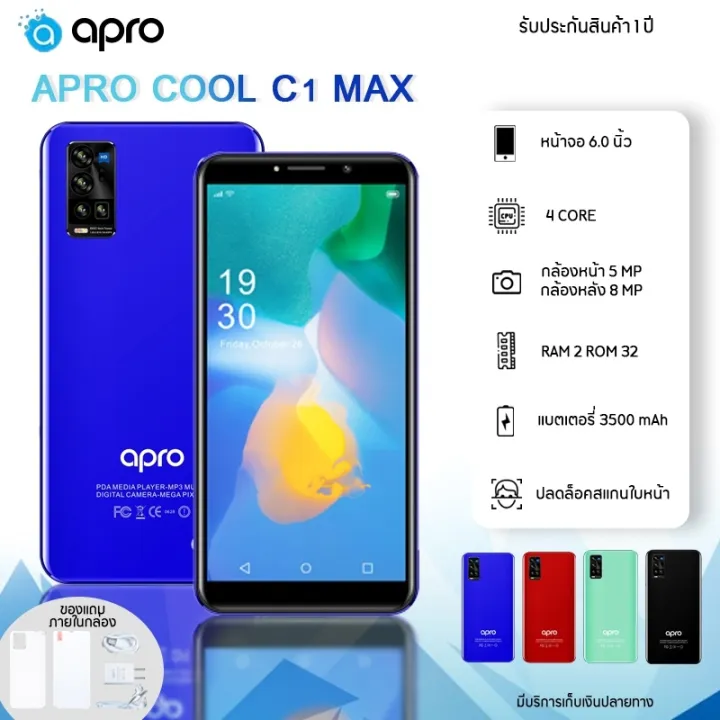 โทรศัพท์มือถือ APRO COOL C1 max เครื่องศูนย์แท้ รับประกัน 1 ปี | Lazada.co.th