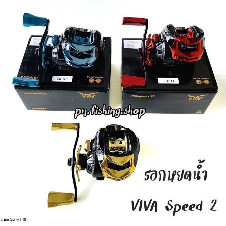 Dlz รอกหยดน้ำ VIVA SPEED 2 รอกเบส รอกตีเหยื่อปลอม รอกเบสตีเหยื่อปลอม ...