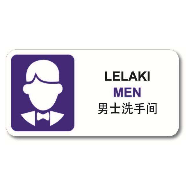 MEN TOILET PVC SIGNS STICKER 105X210MM | Lazada