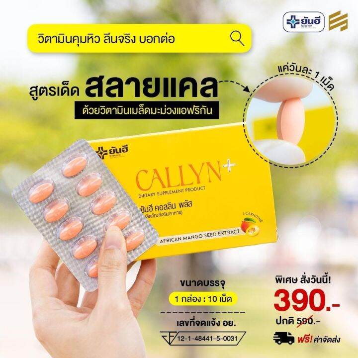 Yanhee Callyn Plus ชุดทดลอง 1 กล่อง 10 เม็ด ยันฮี คอลลินพลัส ลดน้ำหนัก ...