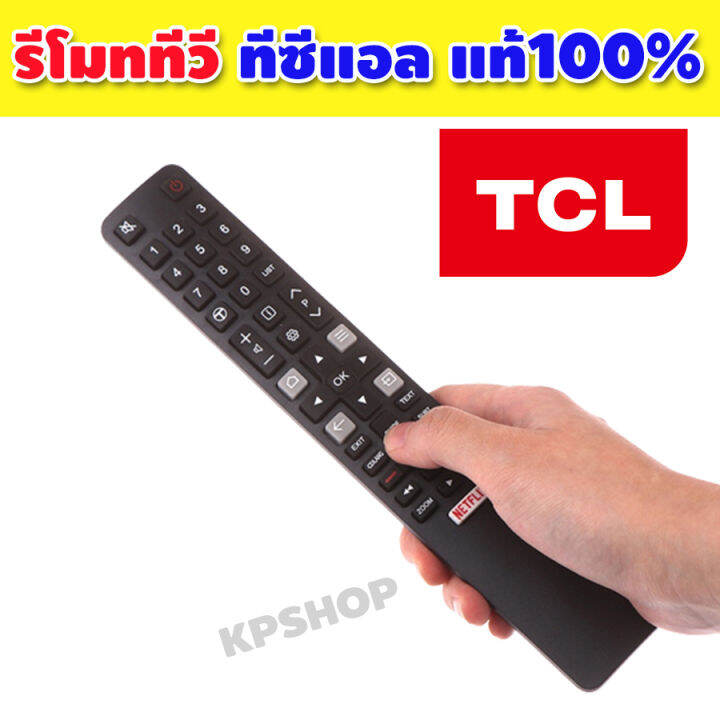 รีโมท TCL มีปุ่ม NETFLIX , Remote for TCL Smart TV รีโมททีวี tcl รีโมท ...