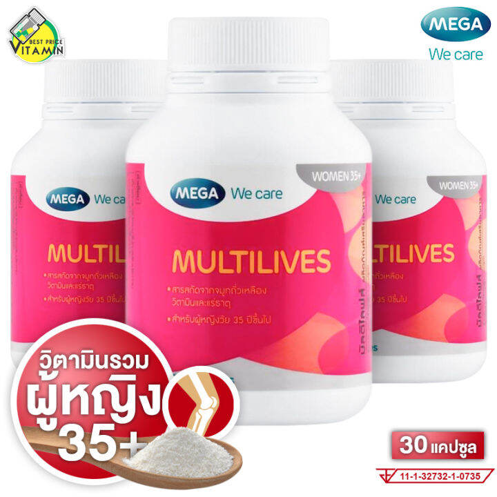 Mega We Care Multilives เมก้า วีแคร์ มัลติไลฟ์ [3 กระปุก] วิตามินรวม ...
