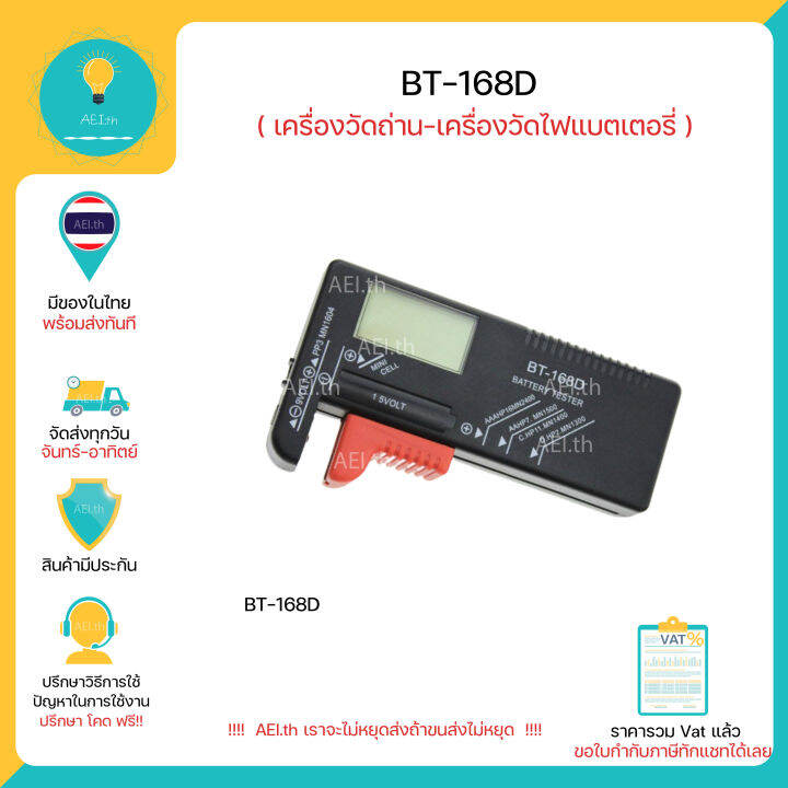 เครื่องวัดถ่าน-เครื่องวัดแรงดันแบตเตอรี่ BT-168D ถ่านขนาด A,AA,AAA,AAAA ...