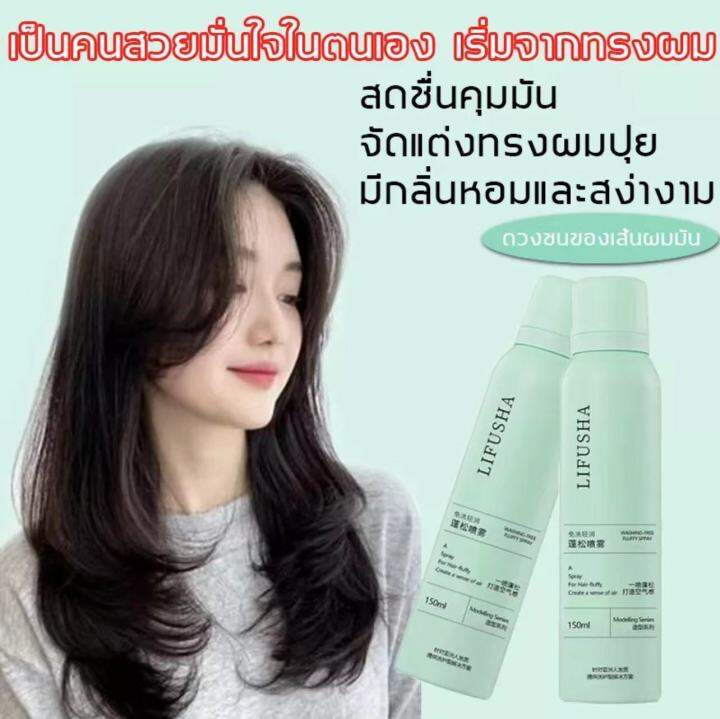 LIFUSHA แชมพูสเปรย์ สเปรย์สระผมแห้ง ดรายแชมพู 150 ml ตัวดังใน Tik Tok ...