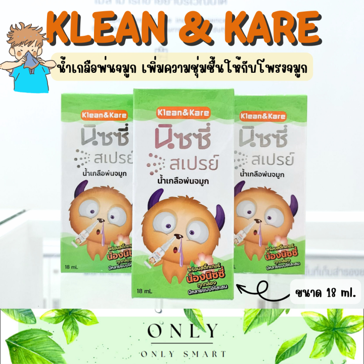 Klean & Kare Nizzy Spray นิซซี่ สเปรย์ น้ำเกลือพ่นจมูก ขนาด 18 ml ...