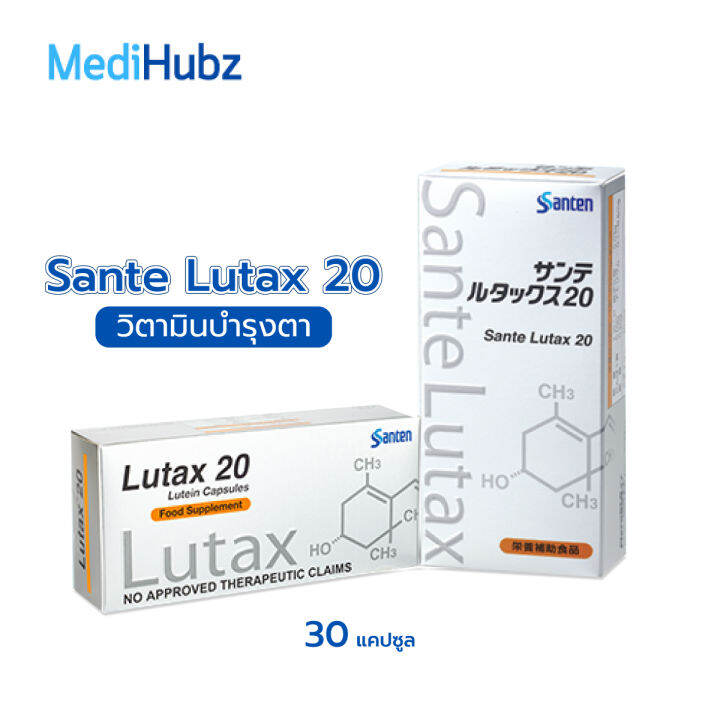 Sante Lutax 20 ลูทีน บำรุงสายตา 30 แคปซูล 21037 | Lazada.co.th